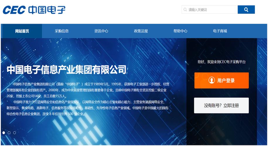 cec中国电子采购平台截图