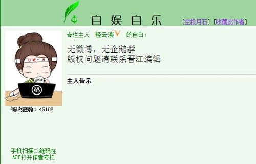 轻云淡晋江专栏图标