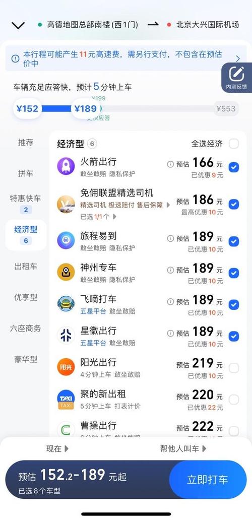 高德打车司机端图标