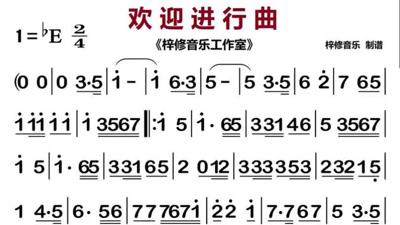 欢迎进行曲纯音乐下载图标