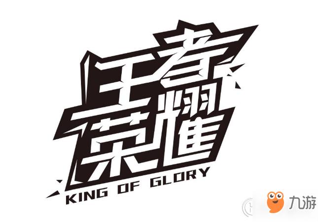 王者荣耀花藤缠绕名字图标
