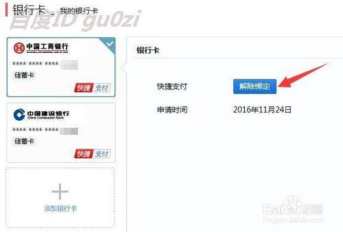 百度钱包绑定了别人的银行卡怎么办截图