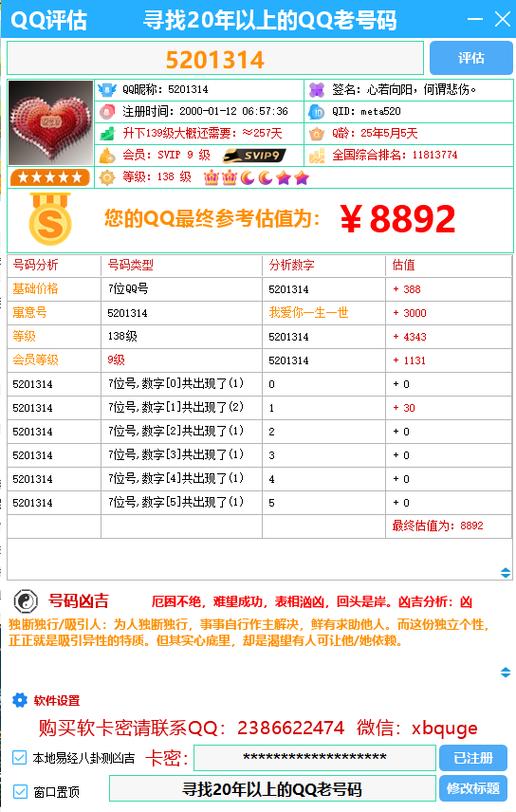 qq价值评估查询图标