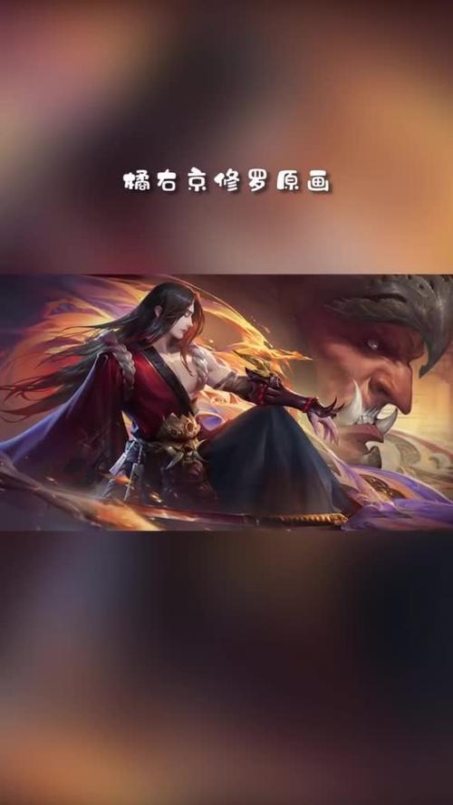 王者荣耀橘右京修罗台词大全翻译图标