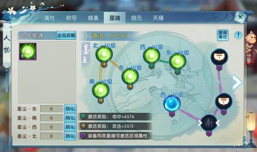 诛仙手游星魂第三页攻略图标