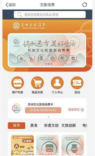 智慧苏州休闲年卡app图标