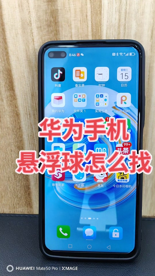 华为nova怎么取消悬浮球图标