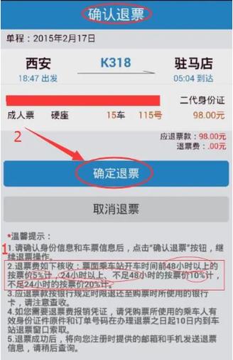 退票扣费标准图标