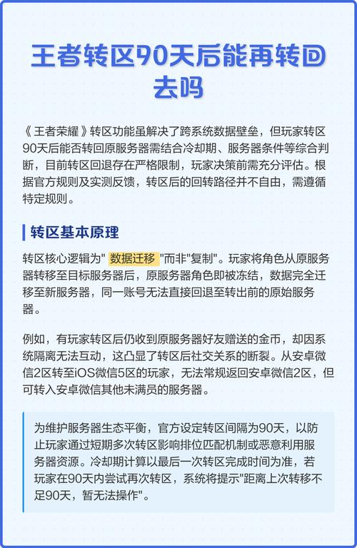王者转区当前段位可以转过去吗截图