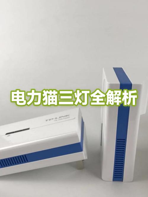 电力猫三个灯分别代表什么图标