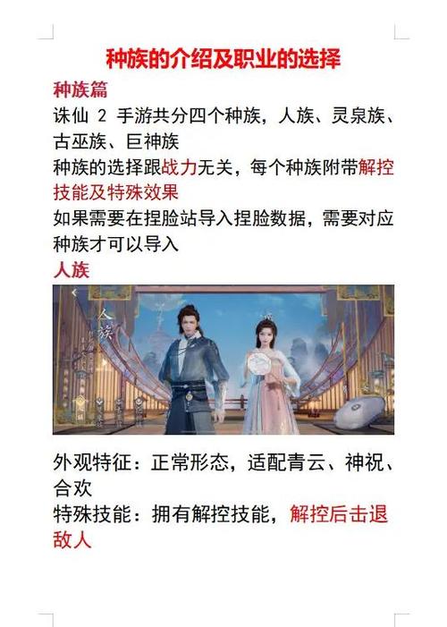 诛仙职业推荐图标