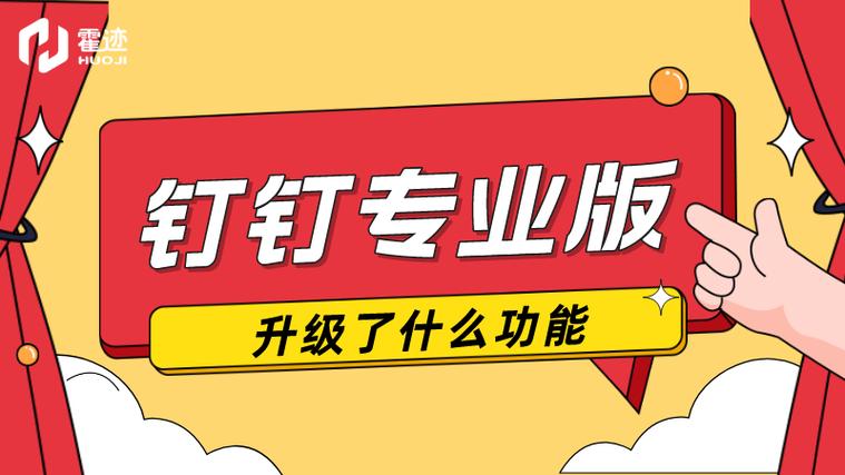 钉钉升级