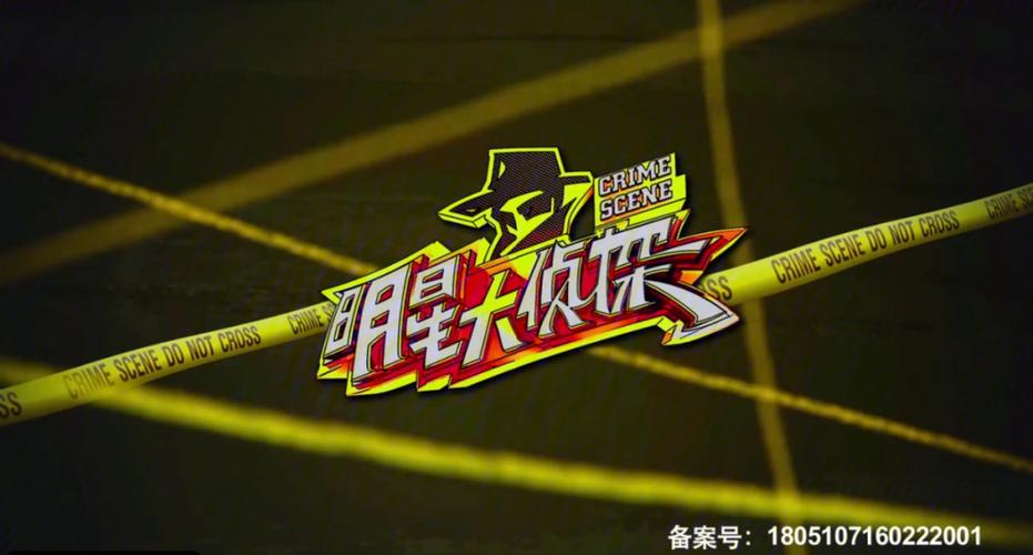明星大侦探app截图