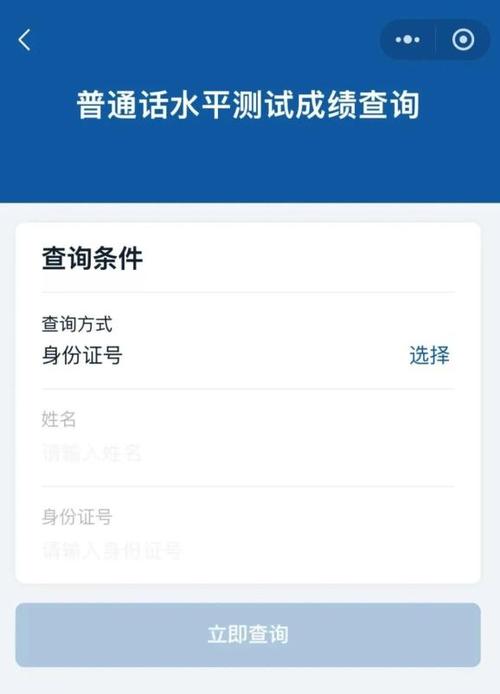 普通话官方网站查询截图