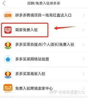 拼多多开店流程及费用多少截图