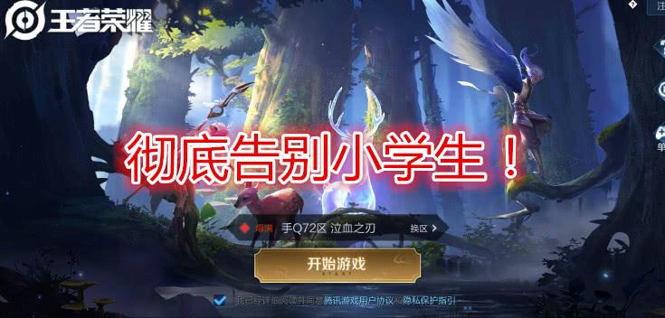 16周岁可以每天玩王者吗截图