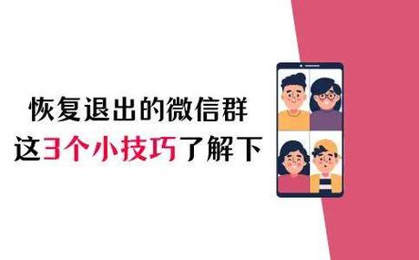 微信群被停用了怎么恢复图标