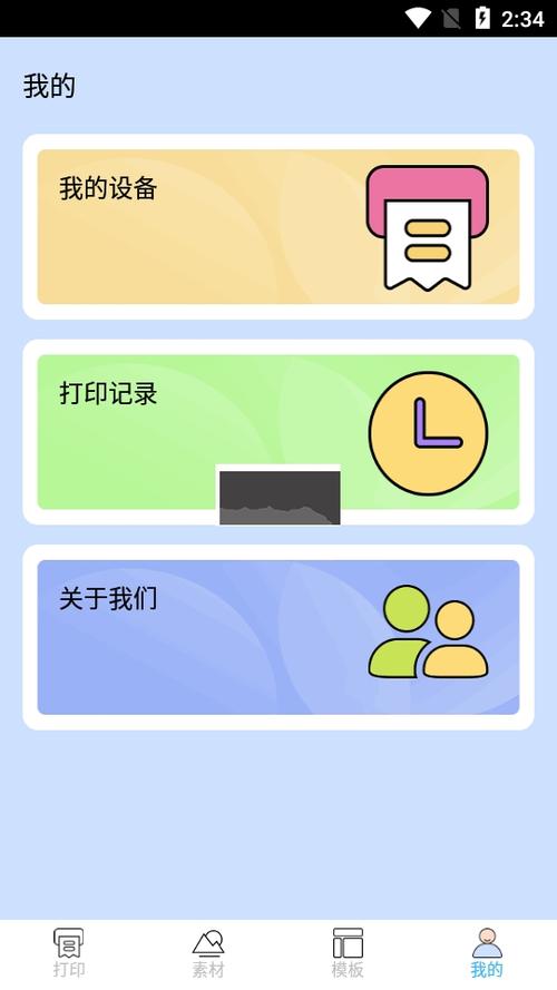 热敏打印机app下载截图