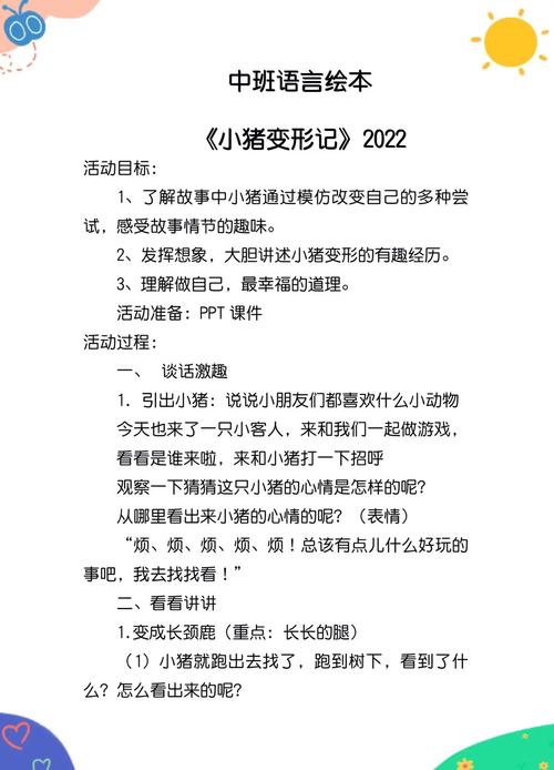 蹭痒痒的小猪教案及反思截图