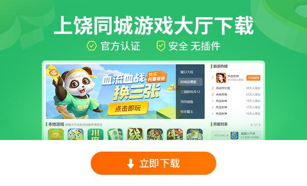 上饶同城游大厅下载截图