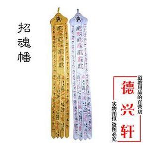 十大招魂幡图片图标