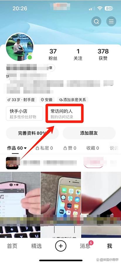 快手能看到访客是谁吗图标