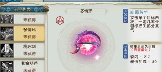 诛仙多情环隐藏任务怎么做图标