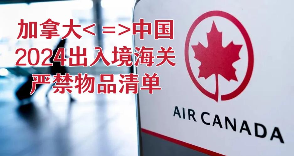 入境加拿大不能带什么图标