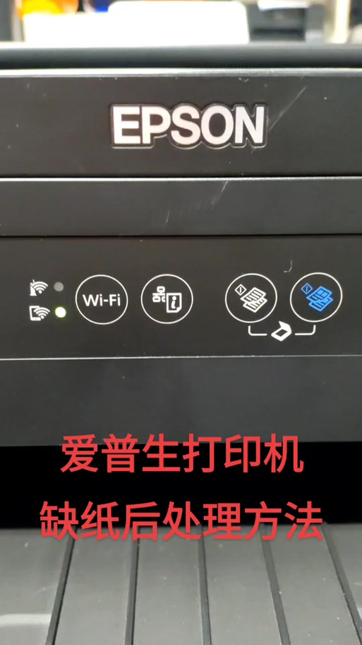 针式打印机一直出现缺纸怎么解决图标