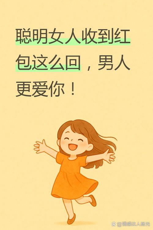 女人要你发红包啥意思图标