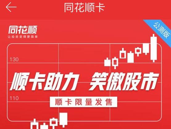 同花顺如何重新绑卡图标