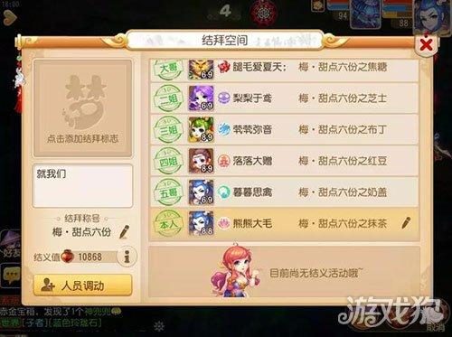问道手游结拜解除了好友度还在不图标