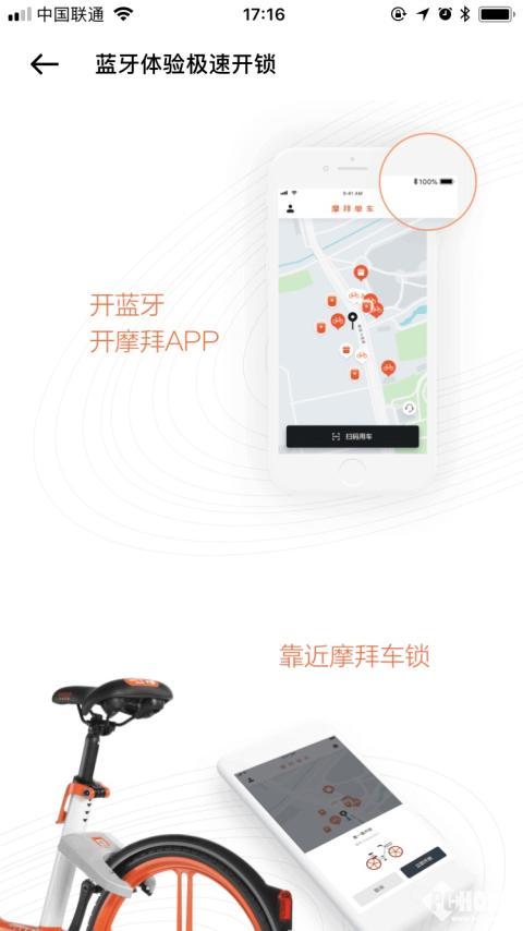 微信扫摩拜忘记关锁截图