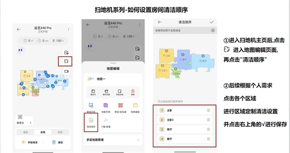 扫地机器人如何设置区域清扫截图