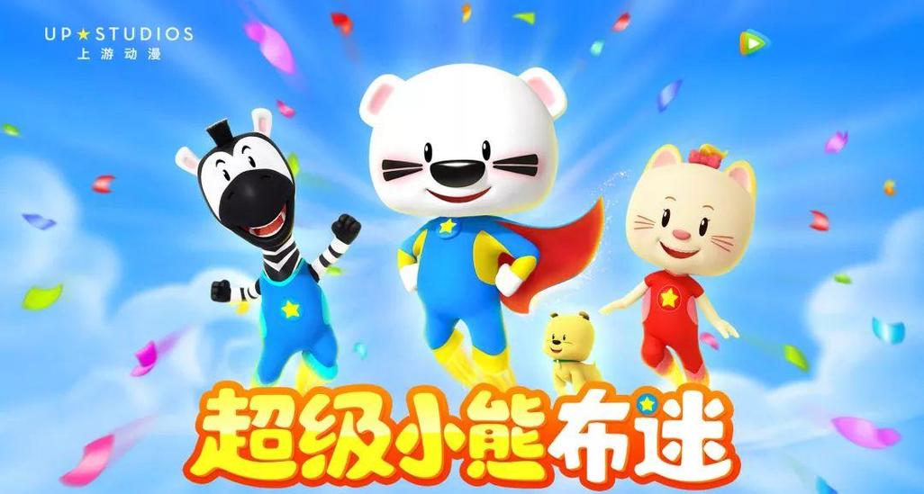 超级小熊布迷游戏合集截图