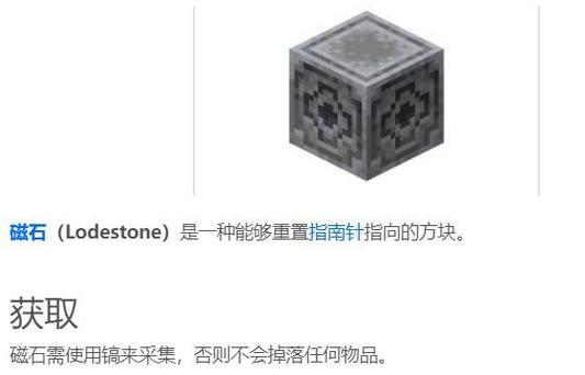 磁石 我的世界图标