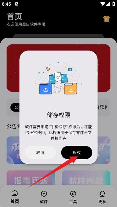 黑白rom辅助软件图标