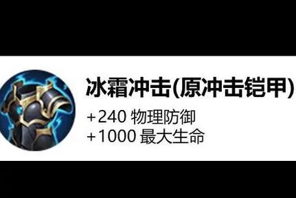 冰霜脉冲配什么辅助宝石图标