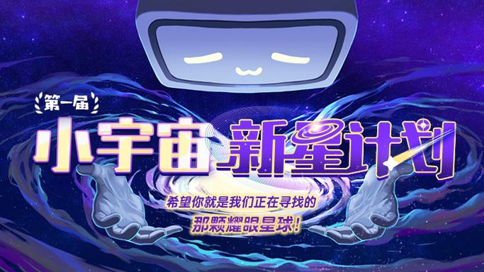 我的小宇宙2019版图标