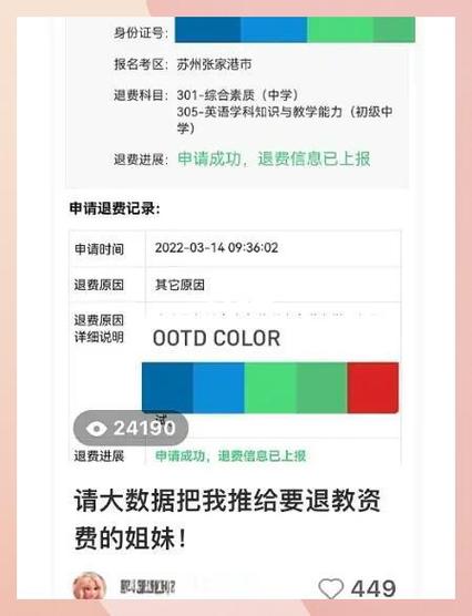 教资报名交完钱可以申请退费吗截图