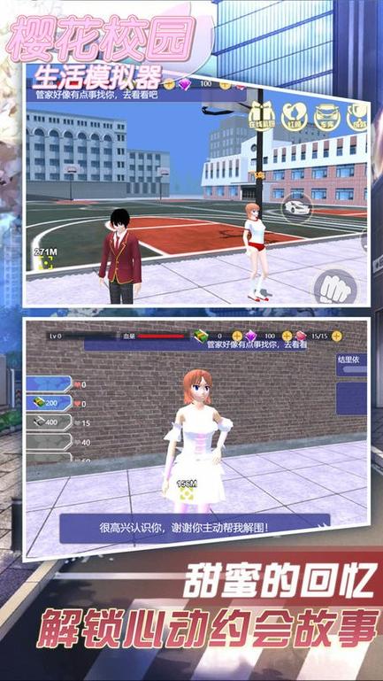 樱花校园模拟器app