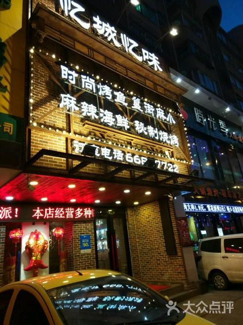 亿城忆味怎么样截图