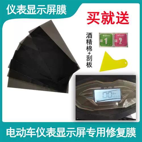 电动车显示屏那层膜叫啥图标