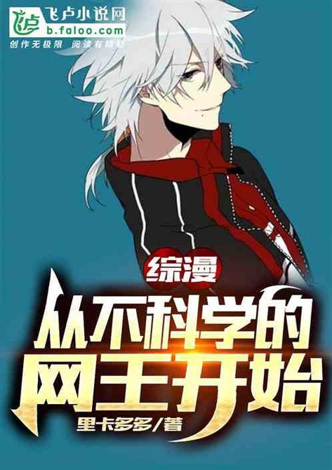 综漫,从某不正经的网王开始图标