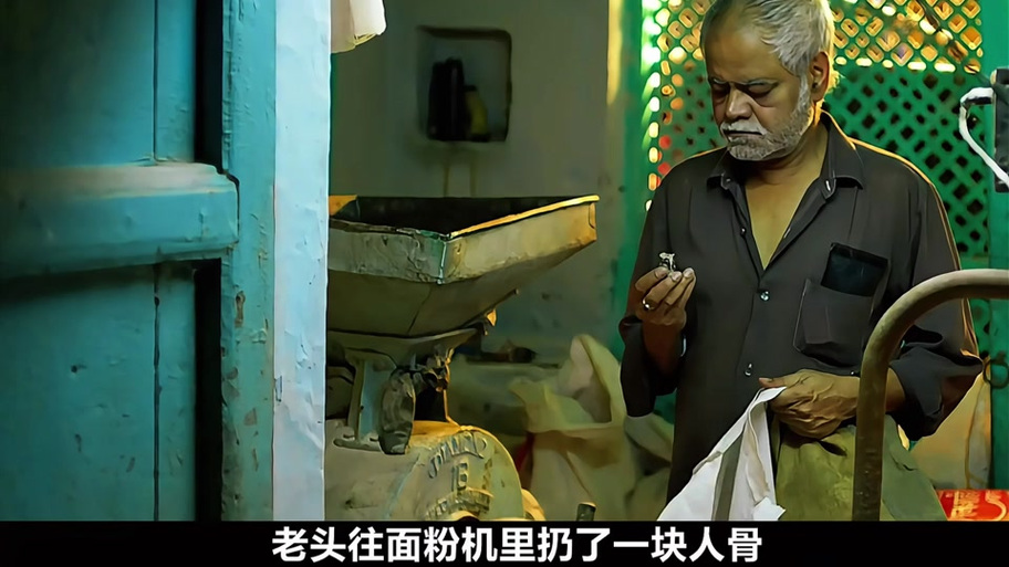印度电影用面粉偷金币截图