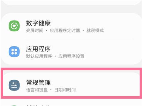 三星手机中文设置在哪里图标