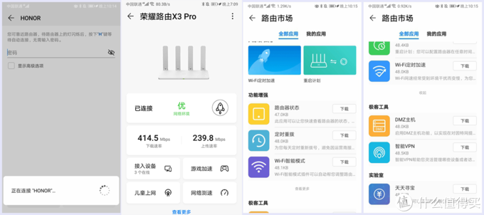 荣耀路由app