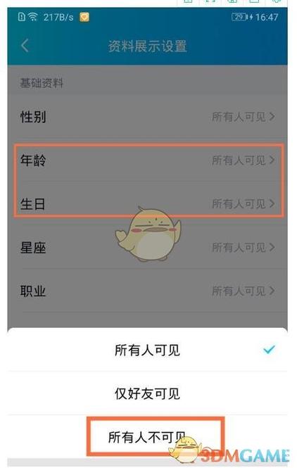 qq资料如何不显示生日图标