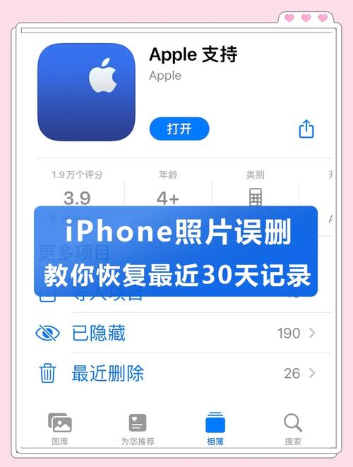 苹果手机照片找回彻底删除的照片图标