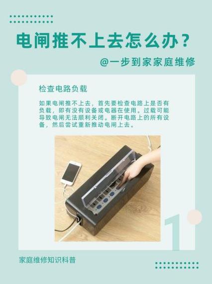 电闸推一半有电推上去没电
